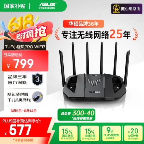 从入门到旗舰，618华硕WiFi7路由全系抄底价：356元起冲_中华网
