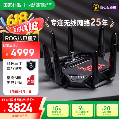 从入门到旗舰，618华硕WiFi7路由全系抄底价：356元起冲_中华网