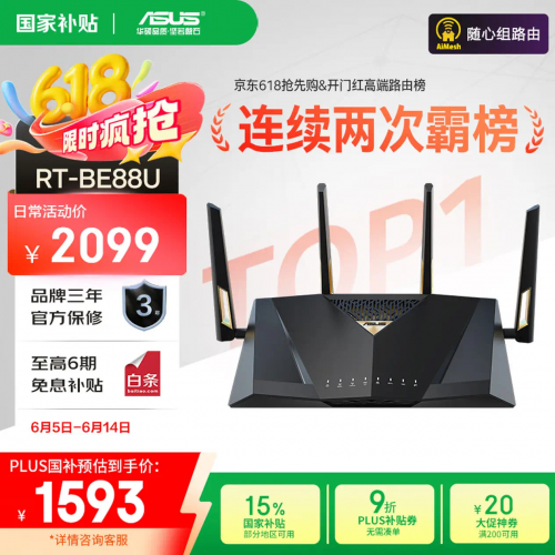 从入门到旗舰，618华硕WiFi7路由全系抄底价：356元起冲_中华网