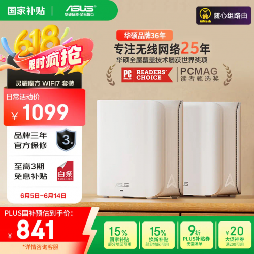 从入门到旗舰，618华硕WiFi7路由全系抄底价：356元起冲_中华网