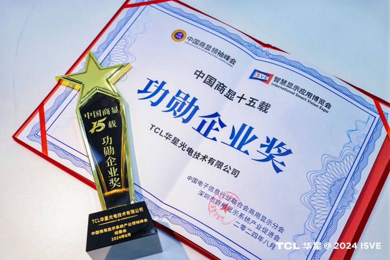 TCL华星“睛”艳亮相ISVE 2024，智慧显示技术引领商显新潮流-电子工程专辑