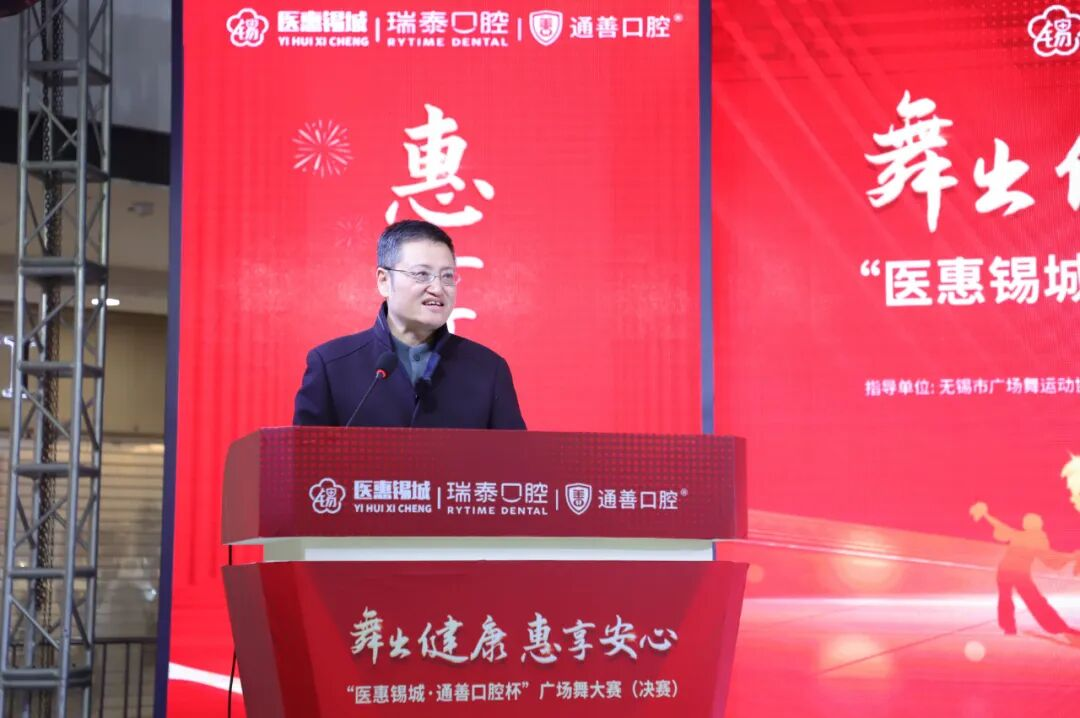 舞动健康，惠享安心——“医惠锡城·通善口腔杯”广场舞大赛总决赛圆满落幕 – 无锡新闻网